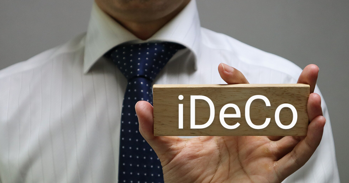 退職金とiDeCo一時金／同じ年に受け取るとき | コラム | 大和証券